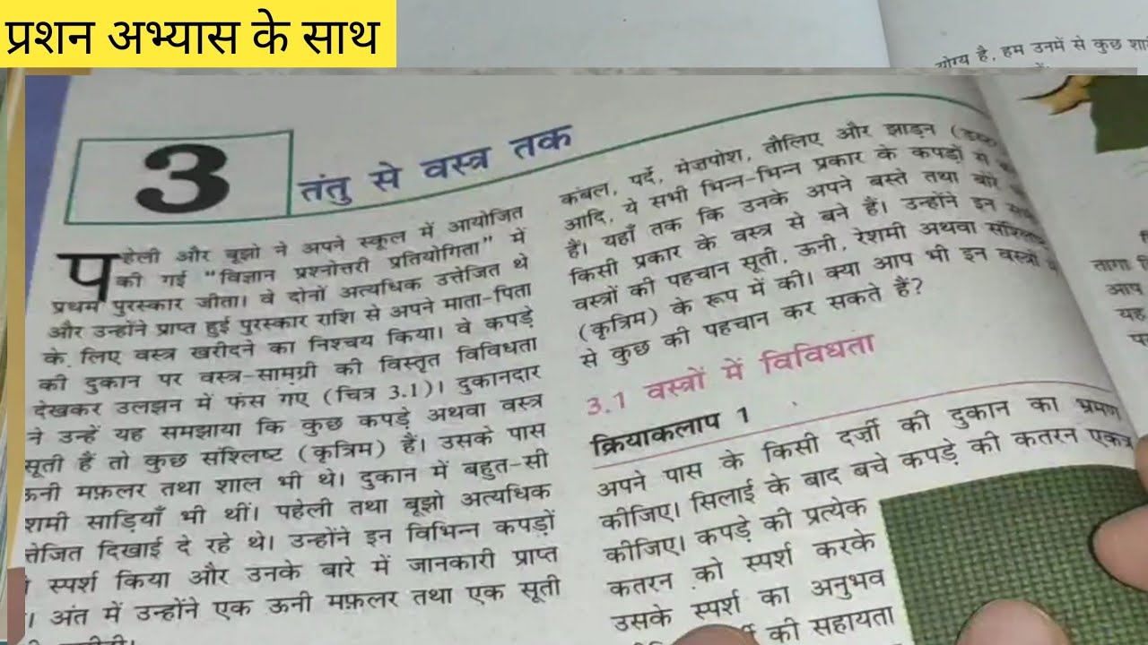 Ncert Class 6th Science Chapter 3 In Hindi Medium Question And Answer ncert-class-6th-science-chapter-3-in-hindi-medium-question-and-answer