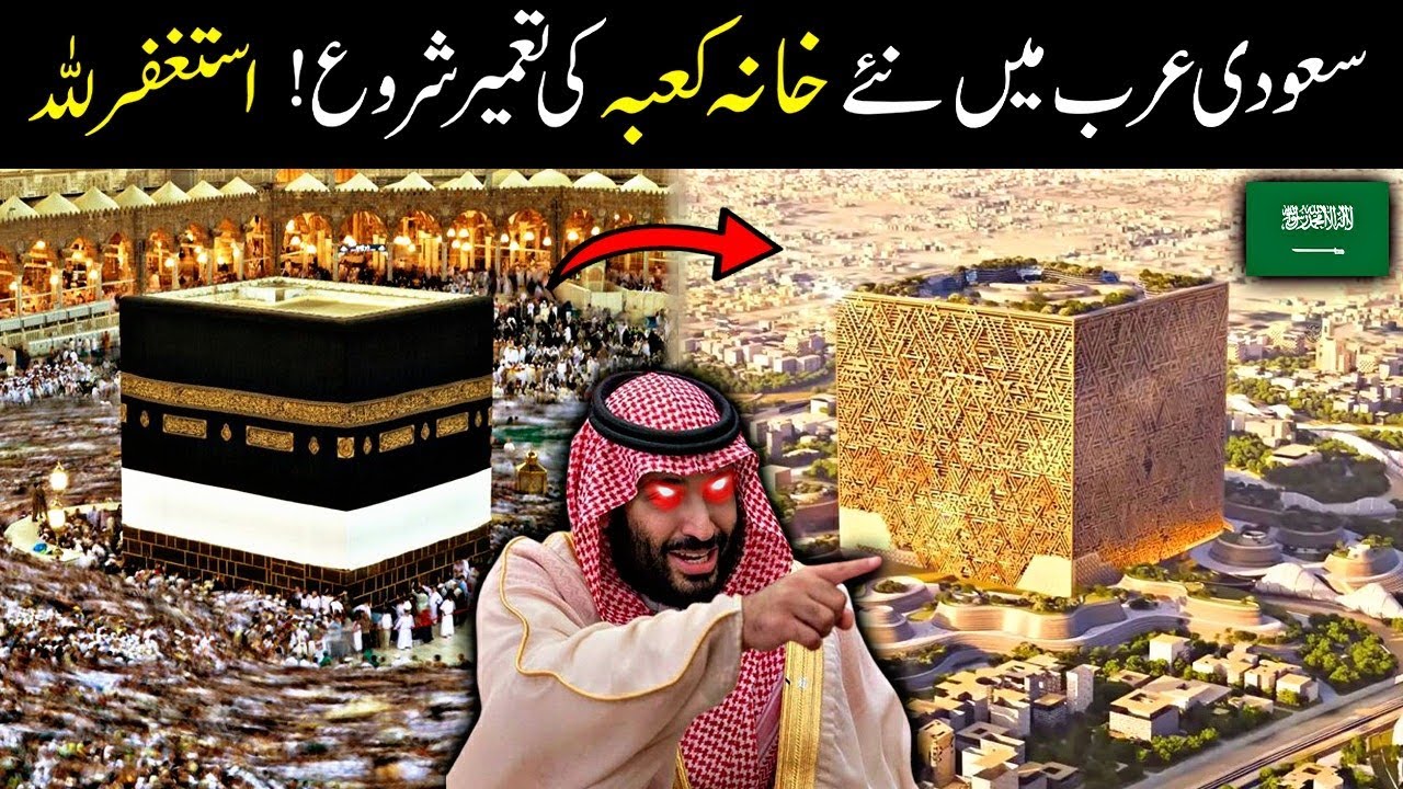 Saudi Arabia Building New Khana Kaaba In Riyadh | Mukaab Project | Ilmi ...