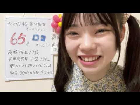 nmb48 10th 65 2024年04月29日17時01分06秒 NMB48 第10期候補生エントリーナンバー65番 - YouTube
