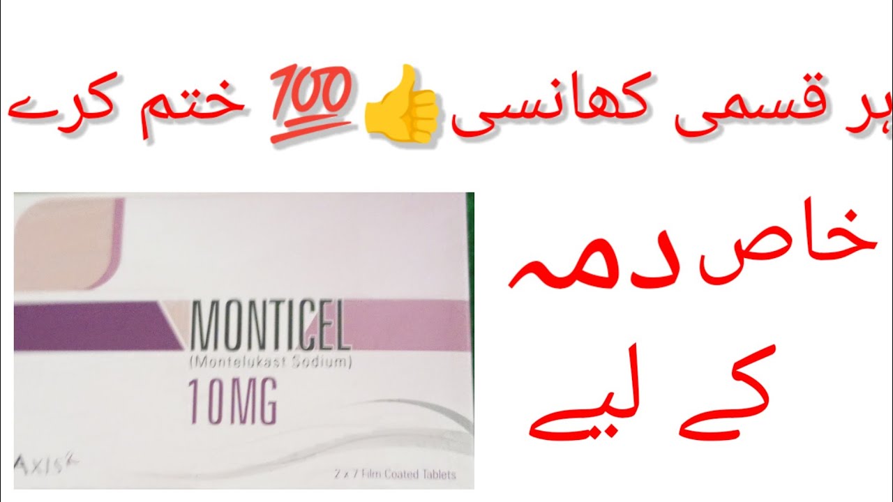 Monticel 10Mg | Montelukast Sodium | Antiallergic - YouTube