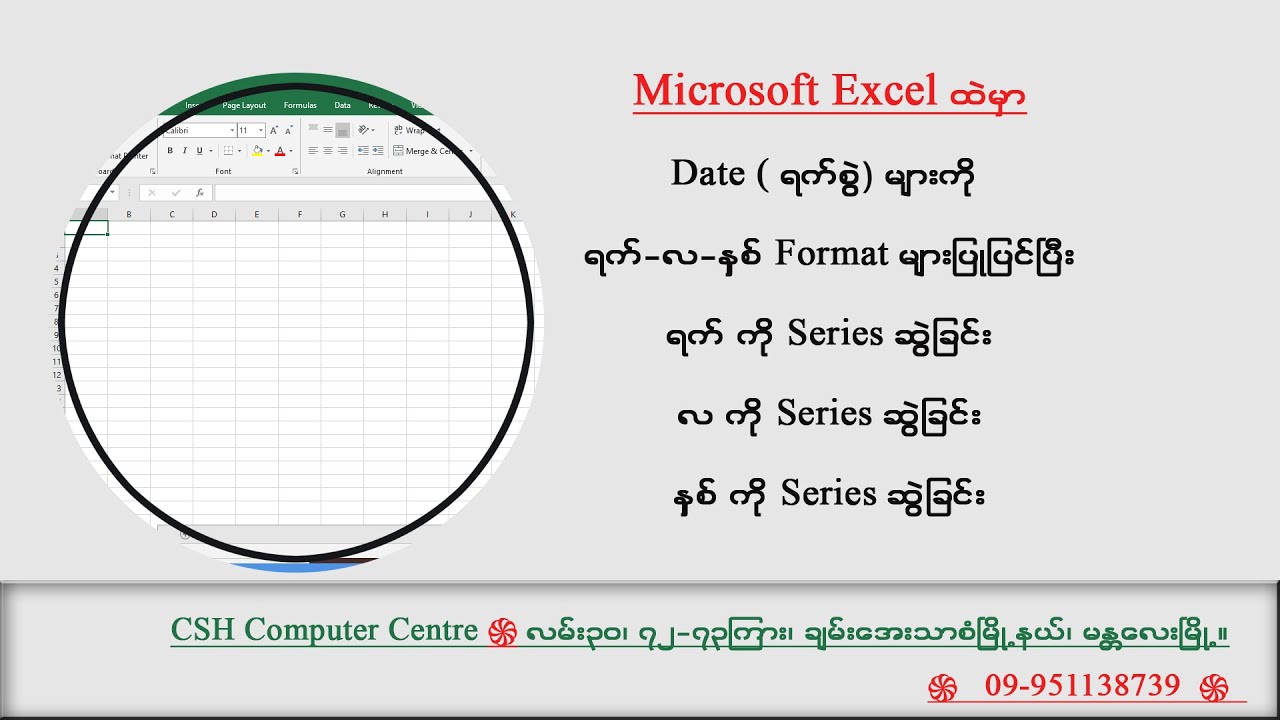 Microsoft Excel ထဲမှာ ရက်/လ/နှစ် များကို Series ဆွဲနည်း - YouTube