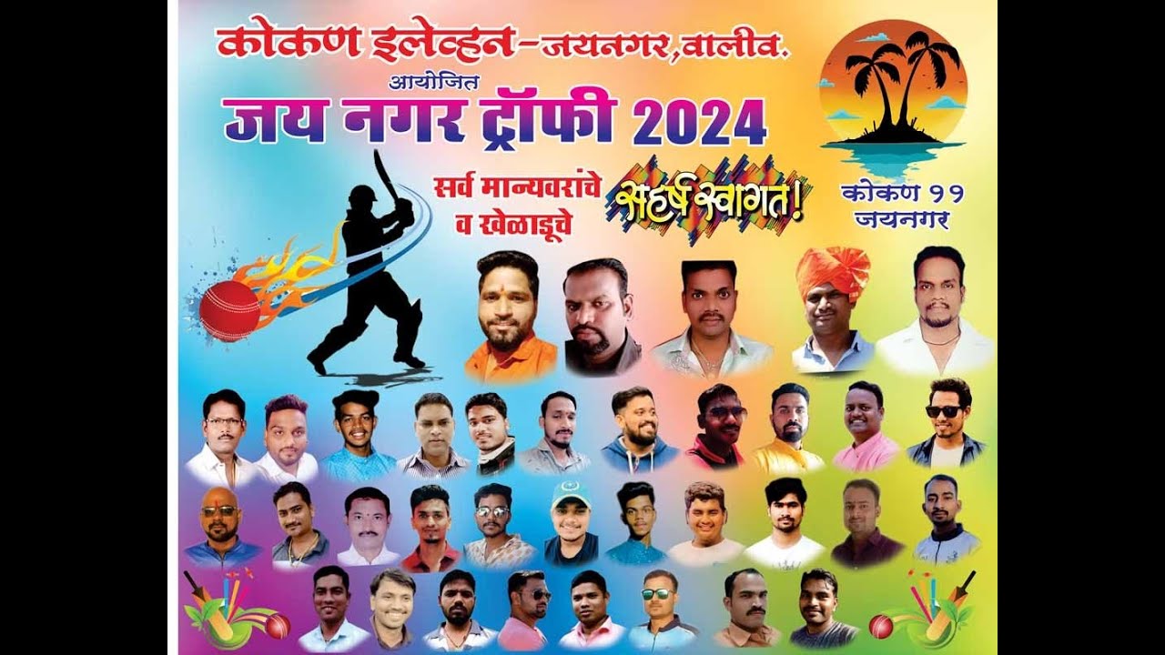 DAY 01 || JAY NAGAR TROPHY 2024 || ORG: - KOKAN XI JAY NAGAR || WALIV ...