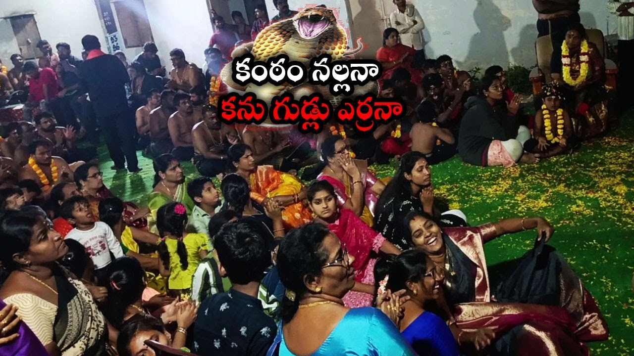 kantamu nallana kanugudlu errana naganna - YouTube