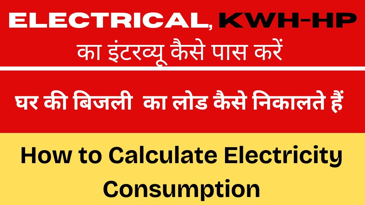 how to calculate kw | Electrical Interview Question| how to calculate ...