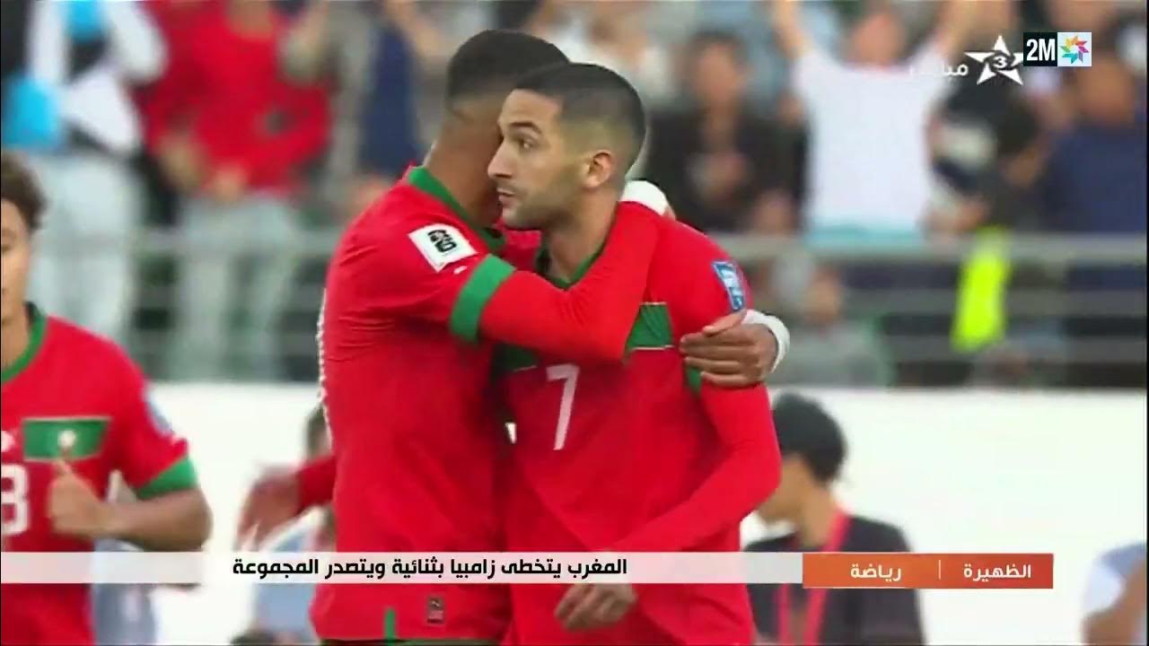 المغرب يتخطى زامبيا بثنائية ويتصدر المجموعة Youtube