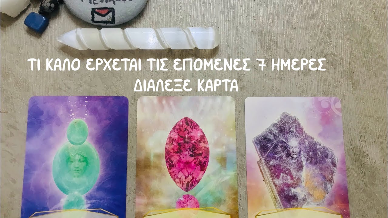 Τι καλό έρχεται για σένα τις επόμενες 7 μέρες; 🔮 | Άχρονο | Διάλεξε ...