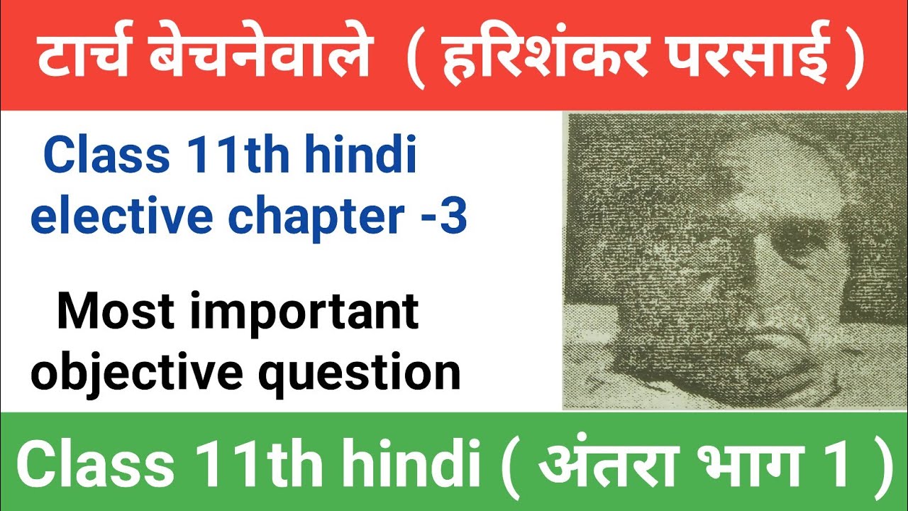 Torch Bechne Vale Mcq Class 11th Hindi Antra Chapter 3 Mcq torch-bechne-vale-mcq-class-11th-hindi-antra-chapter-3-mcq