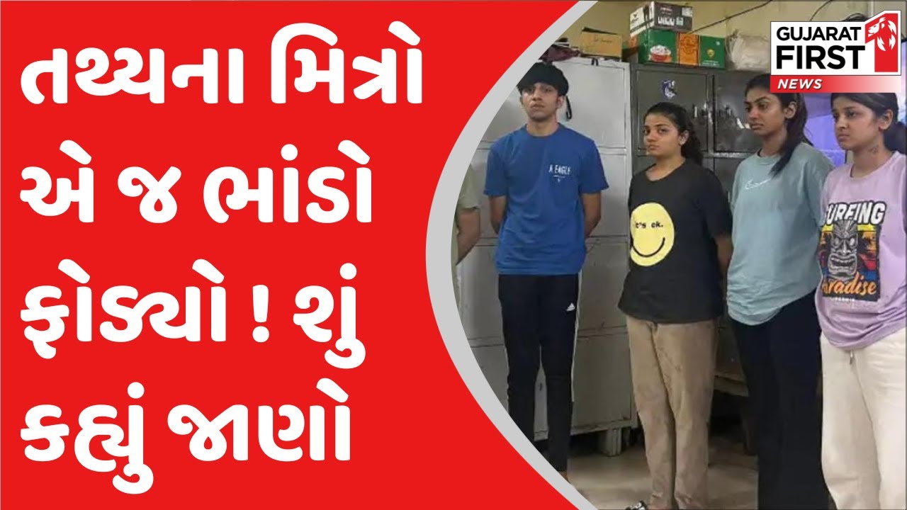 Ahmedabad Iscon Bridge Accident : તથ્યના મિત્રો એ જ ભાંડો ફોડ્યો ! શું ...