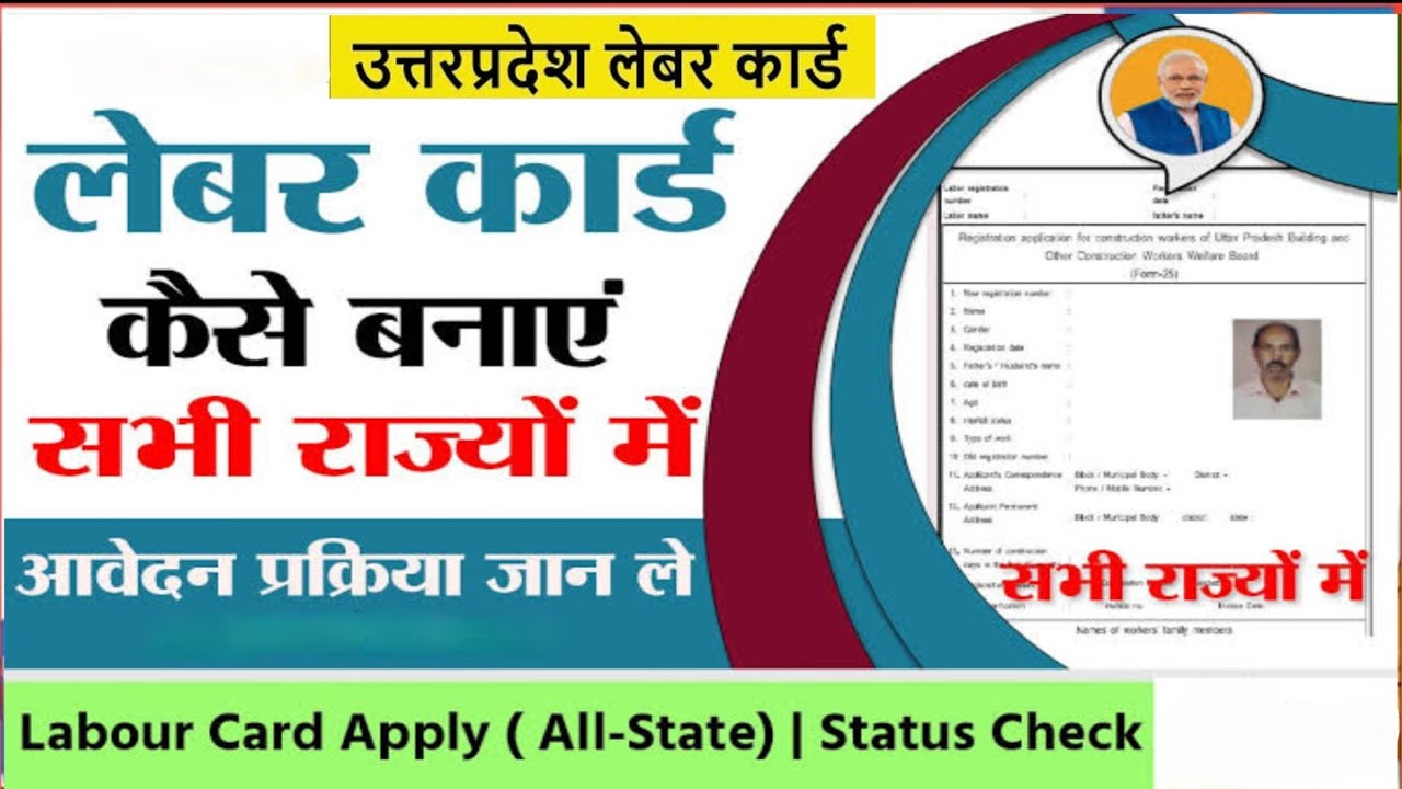 Help Raj Hindi UP Labour Card kaise Banaye 2024, यूपी लेबर कार्ड ...