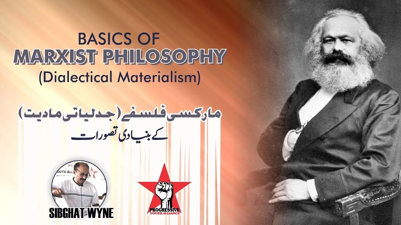 Basics of Marxist Philosophy | Urdu | Dialectical Materialism ...