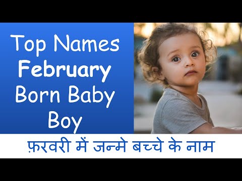 Top Names for February Born Baby Boy |फ़रवरी में जन्मे बच्चे के नाम ...