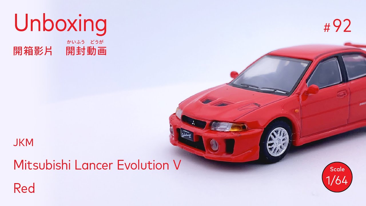 JKM 三菱 Mitsubishi Lancer RS Evolution V 三菱ランサー 1/64 [開箱 開封動画 UNBOXING ...