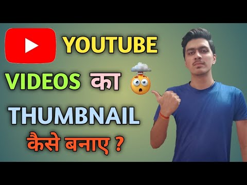 🤫YOUTUBE KA THUMBNAIL KAISE BANAYE 🤔|| HOW TO MAKE YOUTUBE THUMBNAIL ...