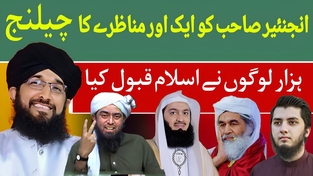 Mufti Haneef Qureshi MUNAZRA Challenge To Engineer Muhammad Ali Mirza ...