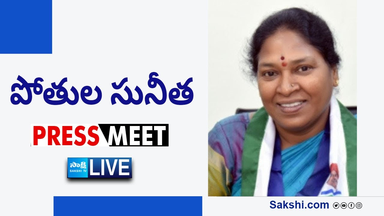 LIVE : YSRCP MLC Pothula Sunitha Press Meet | Tadepalli @SakshiTVLIVE ...