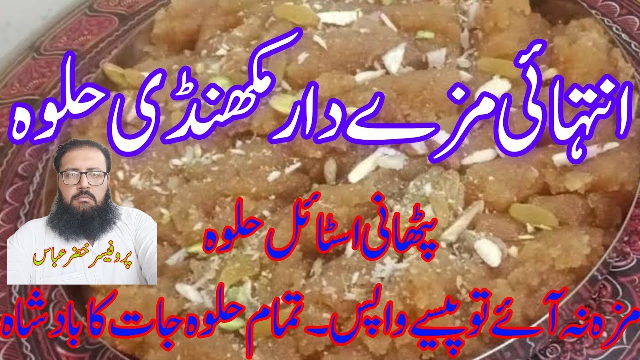 Makhandi Halwa Special Winter Recipe | GuR Wala Halwa | Pathani Halwa # ...