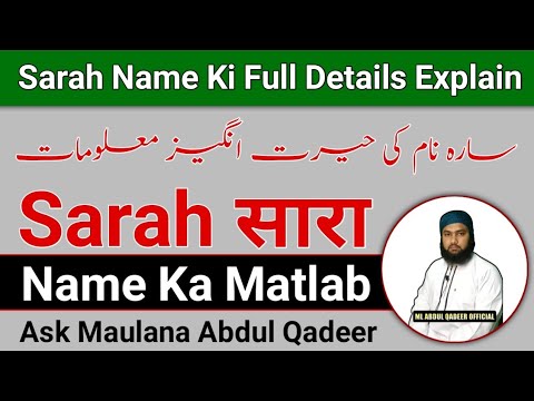 Sarah Name Ki Full Details | Sarah Name Meaning In Urdu | Sarah Name Ka ...