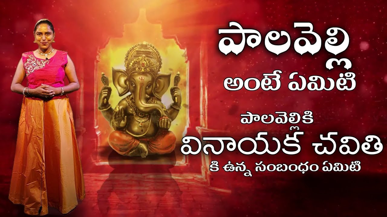 Why we use Palavelli in Ganesh Pooja and what's the significance of the ...