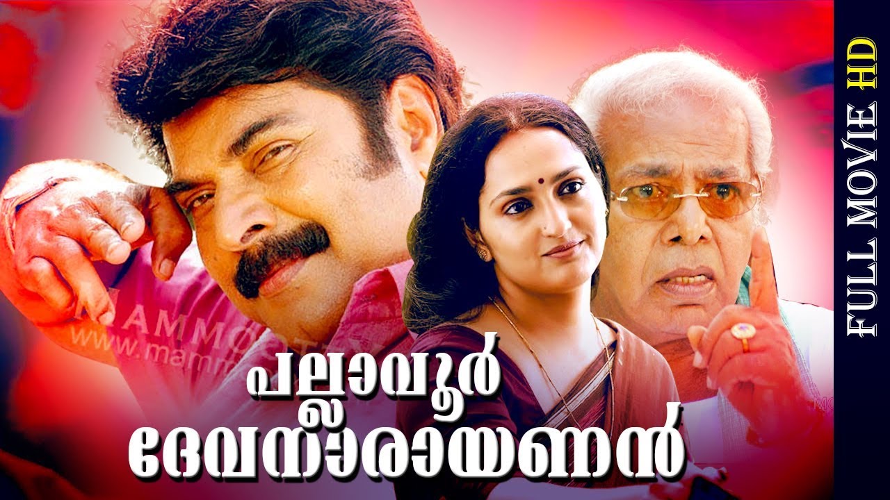 Malayalam Full Movie | | PALLAVOOR DEVANARAYANAN | Ft: Mammootty | Sangeetha | Thilakan Others ...