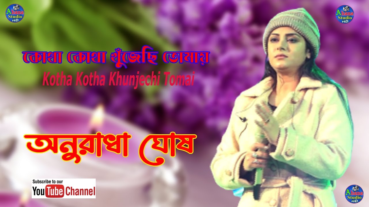 Kotha Kotha Khunjechi Tomai l কোথা কোথা খুঁজেছি তোমায় lLive Singer ...