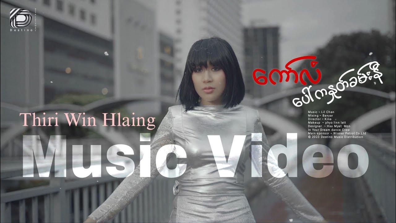 Thiri Win Hlaing • ကော်လံပေါ်ကနှုတ်ခမ်းနီ - YouTube