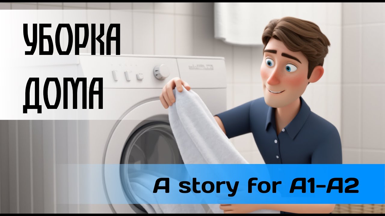 Cleaning the House | Learn Russian by Listening (A1–A2) - YouTube