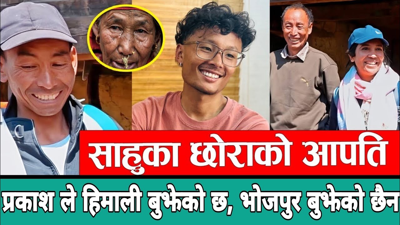 साहुको छोराले गुनासो पोखे यसरी। Harayeko Barsaharu || Bidhya chapagai #hernekatha @hernekatha ...