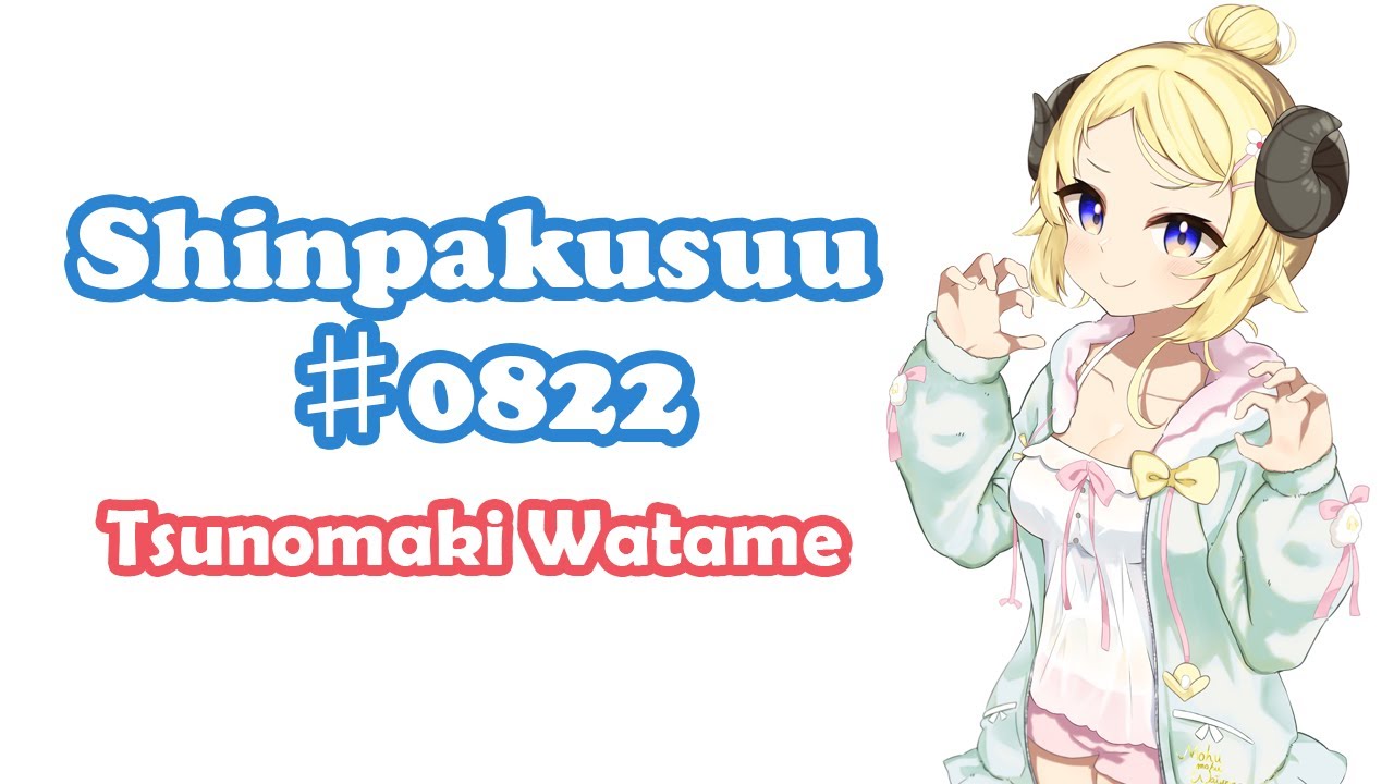 [Tsunomaki Watame] - 心拍数♯0822 (Shinpakusuu ♯0822) / Chouchou-P - YouTube