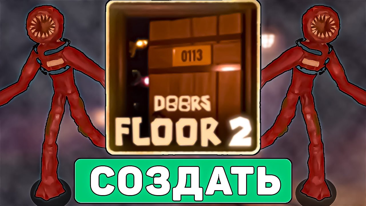 😱Я СОЗДАЛ СВОЙ 2 ЭТАЖ ДОРС В РОБЛОКС Floor 2 Doors Roblox Youtube