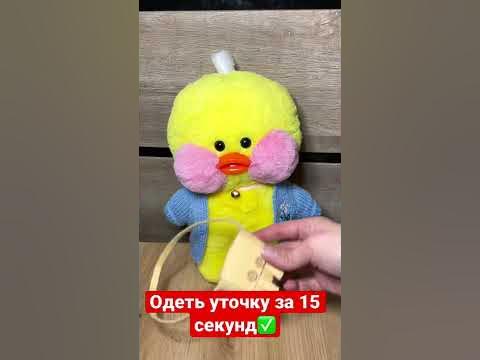 Желтая уточка Лалафанфан, одеваем утю за 15 секунд;) Повязка с большими ...