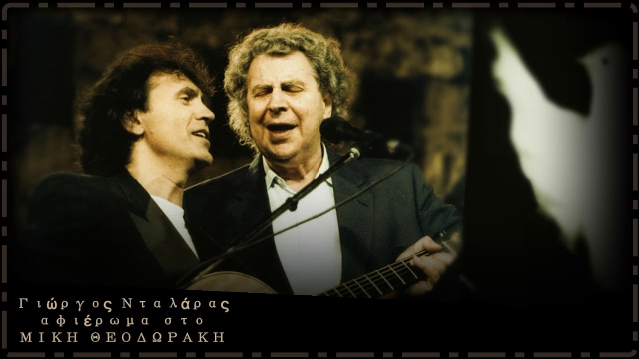 Γιώργος Νταλάρας - Αφιέρωμα στο ΜΙΚΗ ΘΕΟΔΩΡΑΚΗ - YouTube