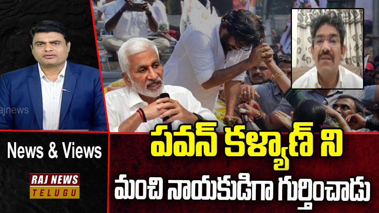 పవన్ కళ్యాణ్ ని మంచి నాయకుడిగా గుర్తించాడు | Ajay Varma | NEWS & VIEWS ...