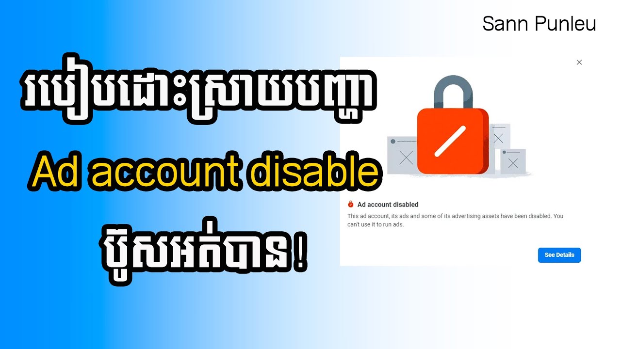 របៀបដោះស្រាយបញ្ហា Ad Account Disable ដែលប៊ូសមិនបាន - YouTube