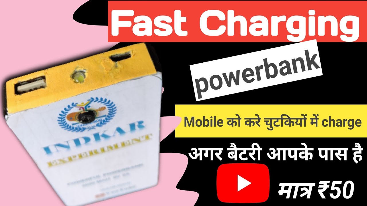 How to make power Bank at home easy | Power Bank kaise banaye | घर पर ...