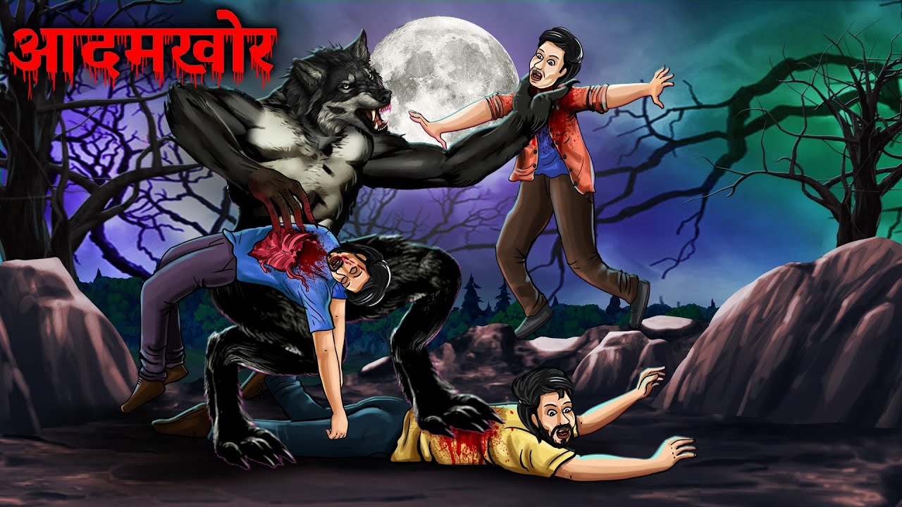 आदमखोर | AADAMKHOR | Horror Story | KAHANI | Horror Stories Hindi ...