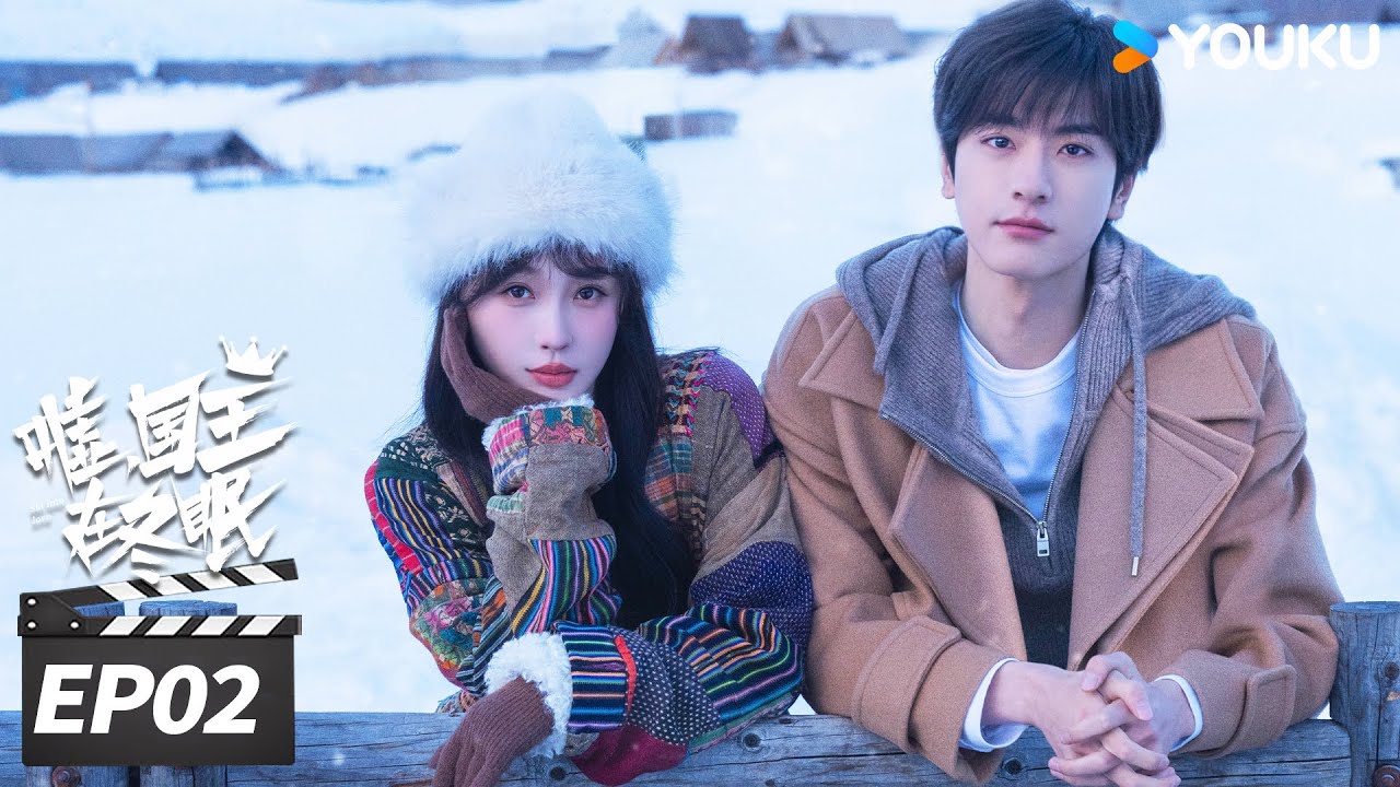 MULTISUB【FULL】嘘，国王在冬眠 Ski into Love EP02 | 虞书欣💕林一高甜冰雪奇缘 | 虞书欣/林一 | 爱情片 ...