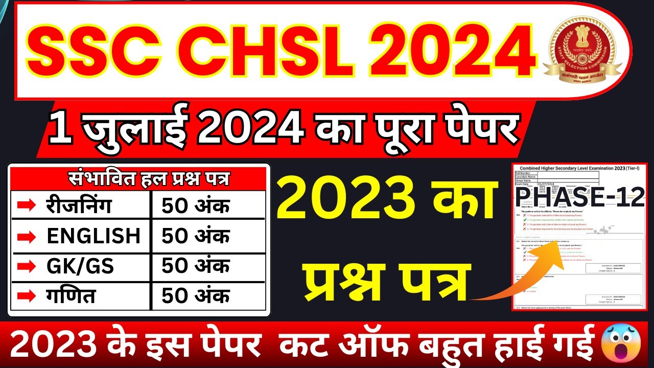 SSC CHSL EXAM DATE 1 JULY 2024 SHIFT-1 PAPER | CHSL ADMIT CARD PAPER ...