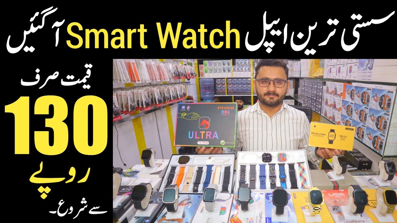 Sasti Tareen smart watches in Pakistan | Smart watches wholesale market ...