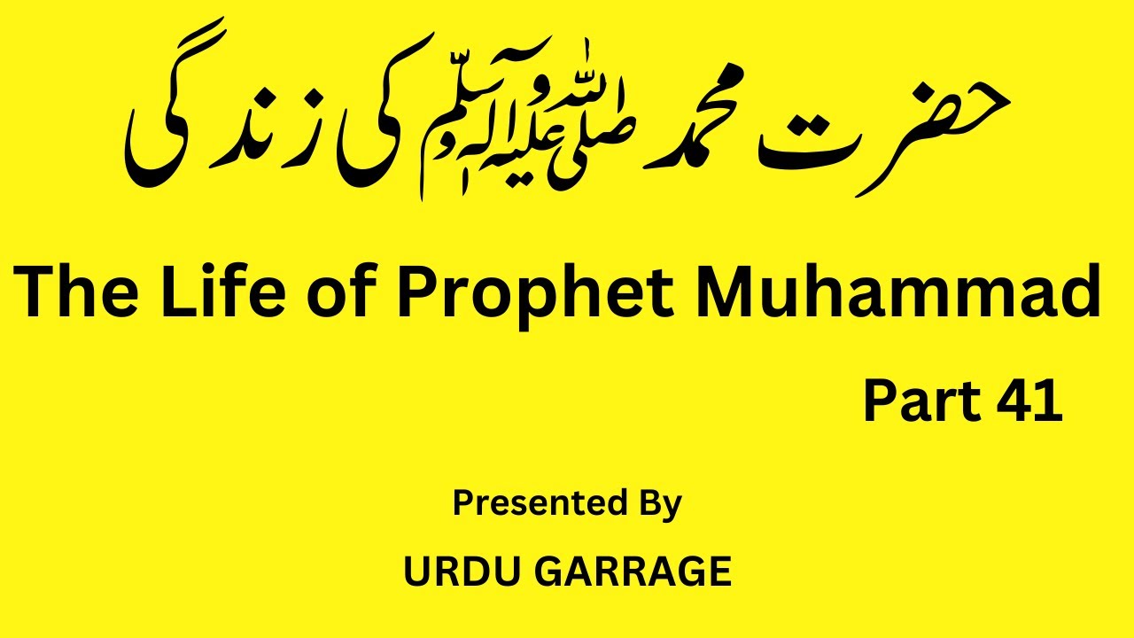 Seerat Un Nabi ﷺ in Urdu Part 41/Life of Prophet Muhammad/Muhammadﷺ ki ...