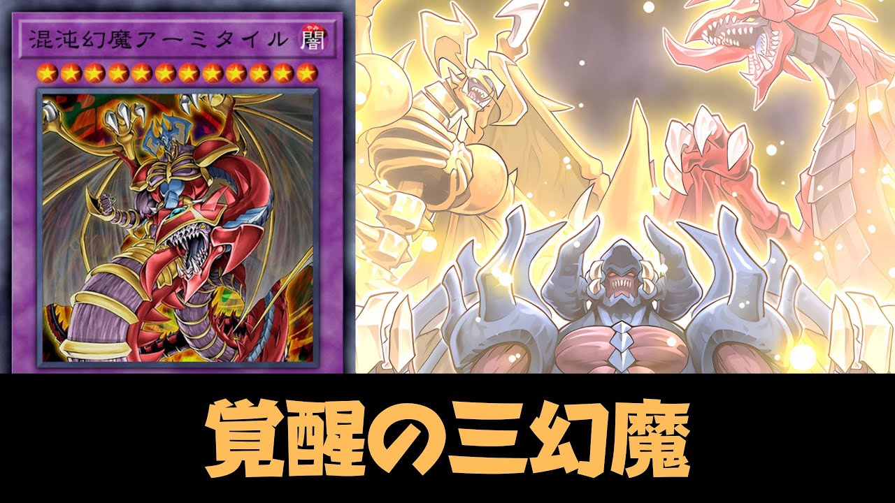 Awakening of the Sacred Beasts ! Armityle the Chaos Phantasm DECK ...