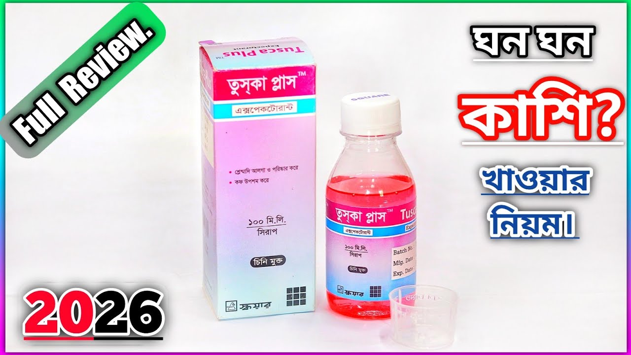 Tusca Plus (তুসকা প্লাস) Syrup | ঘন ঘন কাশি,বুকের আটকে থাকা কফ বের করে ...
