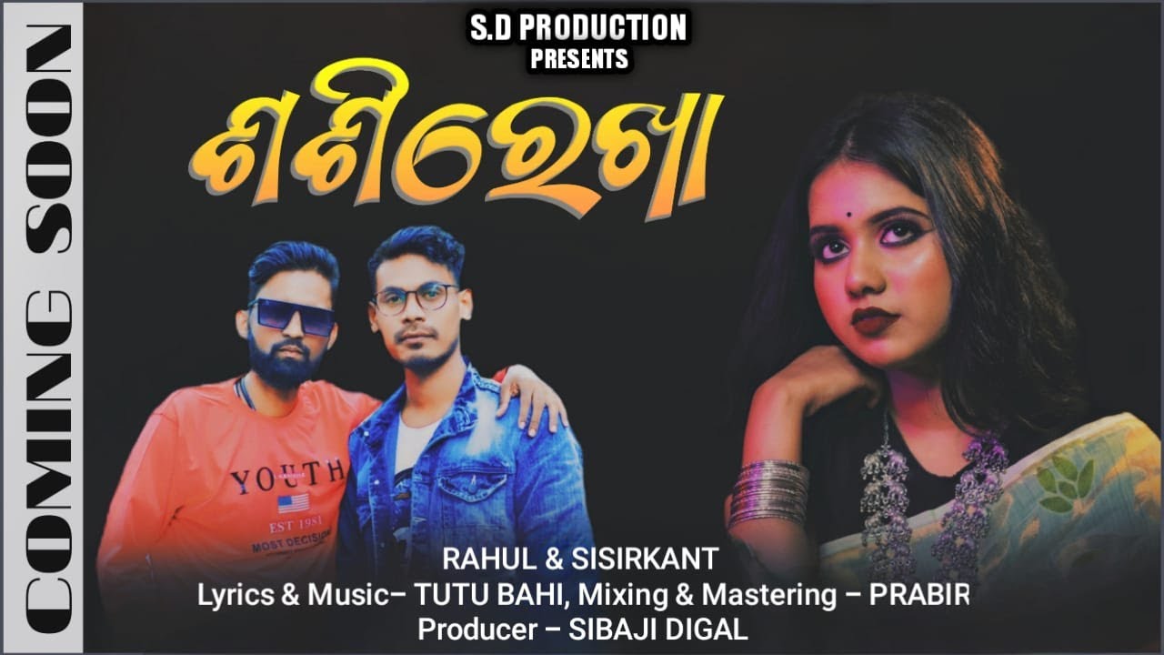 NEW SUPERHIT KUI SONG ALA NAI SHASHIREKHA|ଅଲା ନାଇ ଶଶିରେଖା| RAHUL ...