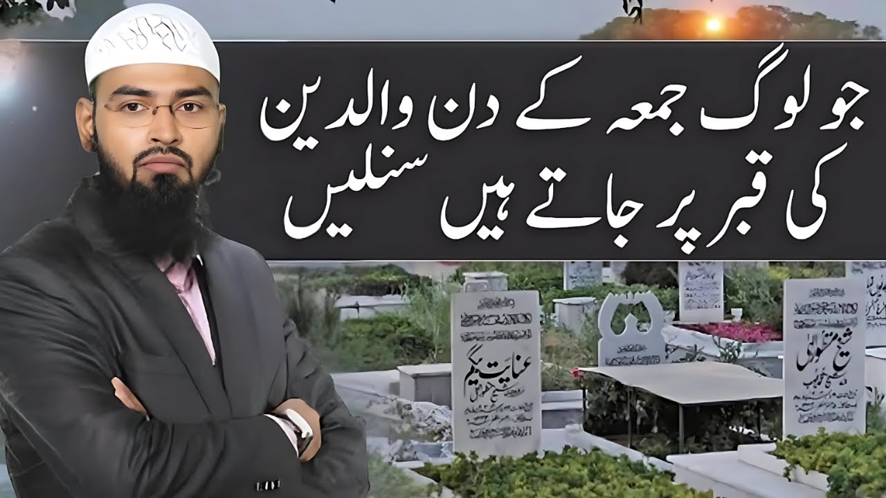Jo Log Juma Ke Din Walidain Ki Qabar Par Jate Hain | Aksar Log Nahi Jante Ye Baat | Faiz Syed ...