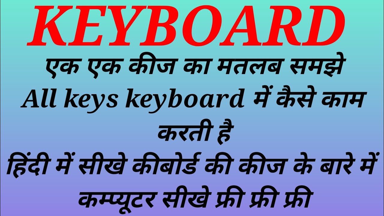COMPUTER KEYBOARD KEYS ALL DETAILS ll कीबोर्ड में सभी KEY की जानकारी ll ...