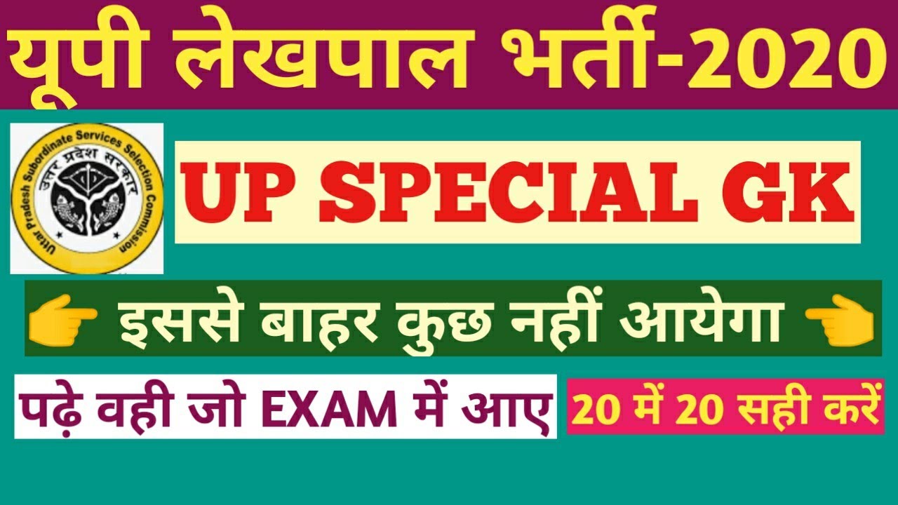up gk for lekhpal।up gk in hindi।up special gk practice set।up special ...