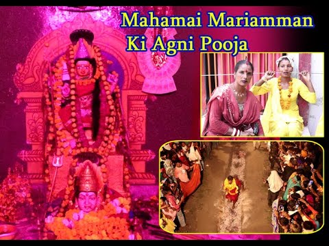 mahamai mariamman ki agni pooja - YouTube