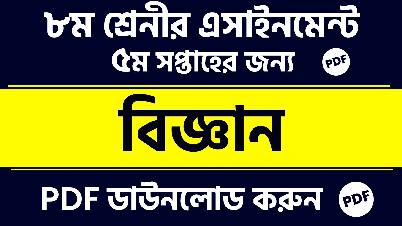 Class 8 Science Assignment 2022 5th Week | Assignment Class 8 5th Week ...