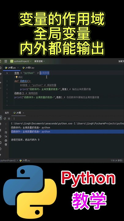 变量的作用域 全局变量 内外都能输出 Python Python教学 Python编程 Python入门 Coding 基础代码