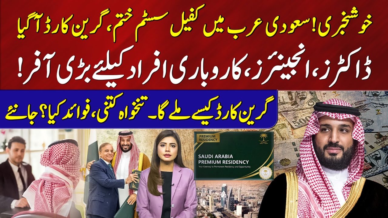 Saudi Arabia Ends Kafeel System | Green Card Introduced | How to Apply ...