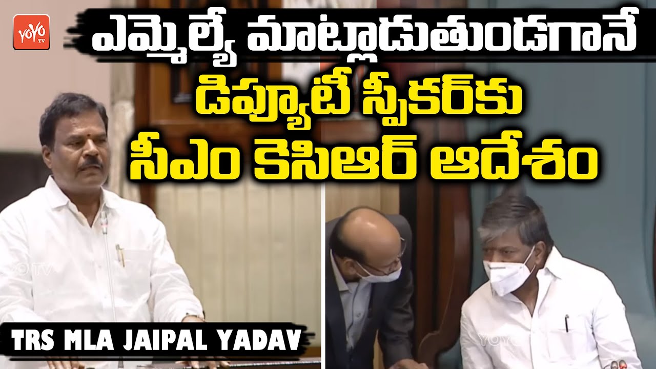 TRS MLA Jaipal Yadav Speech In Telangana Assembly | TS Assembly 2020 | CM KCR | YOYO TV Channel ...